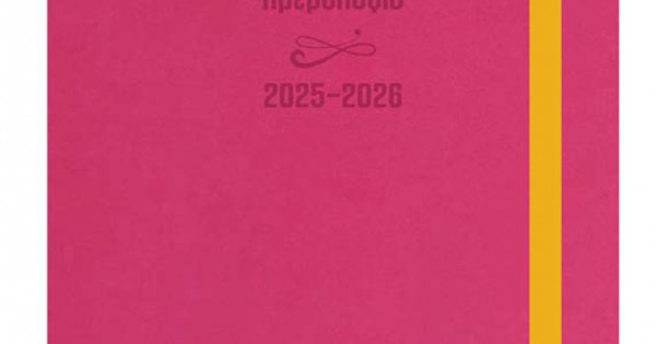 2025-2026 ακαδημαϊκό flex με λάστιχο
